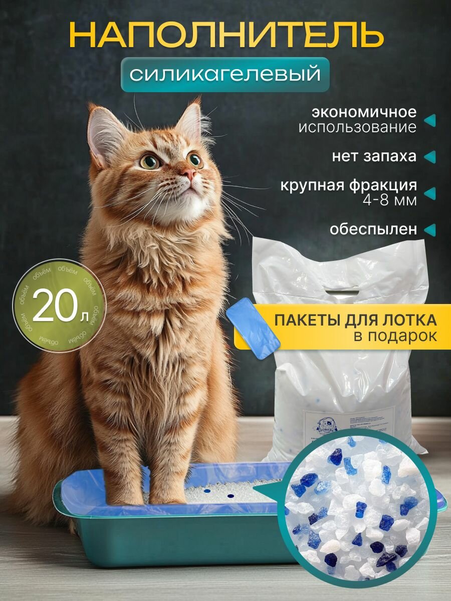 Наполнитель Силикагелевый Впитывающий Альпийская свежесть 7000г.