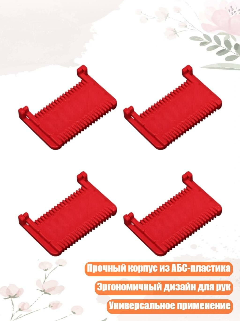 Регулируемый инструмент для подгибки ткани, красный