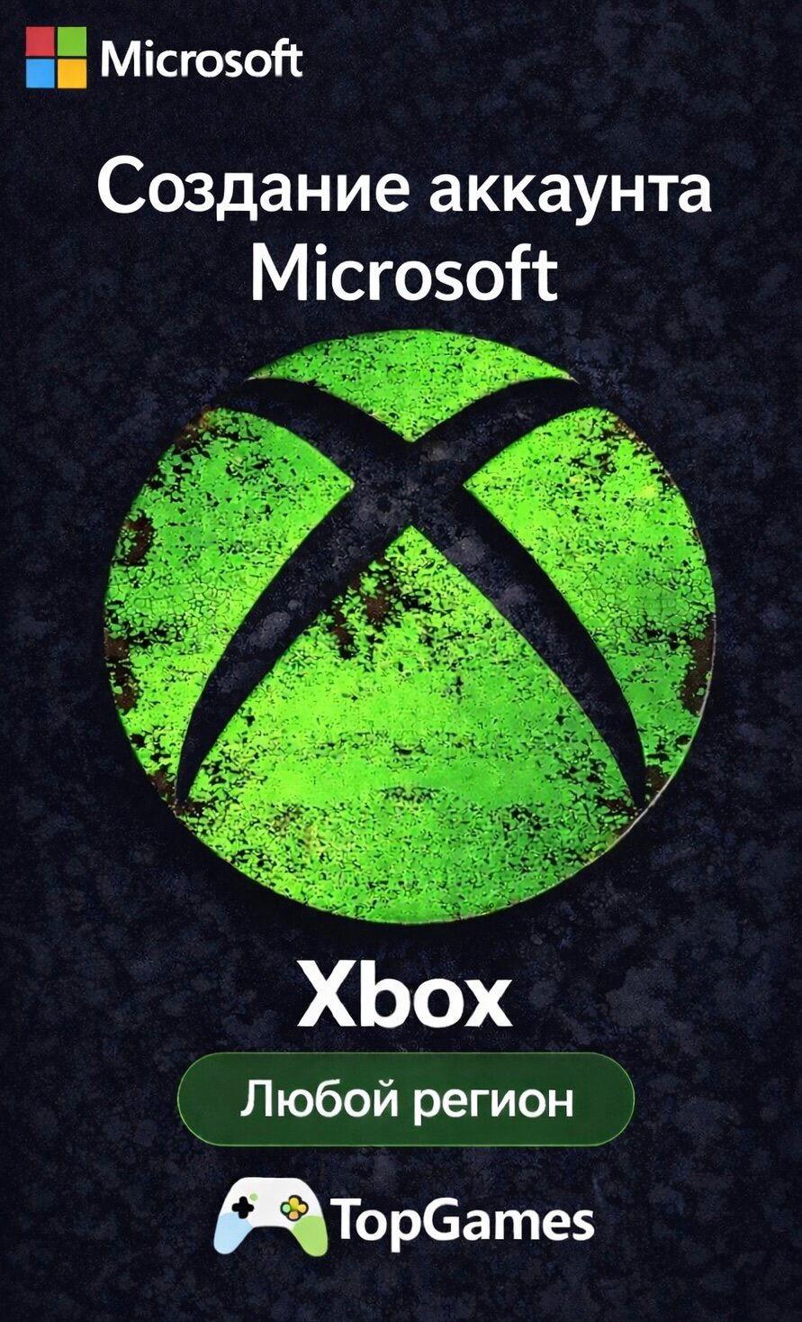 Создание аккаунта | учетной записи Microsoft | аккаунт на Xbox One/Series S|X|Регион: Любой