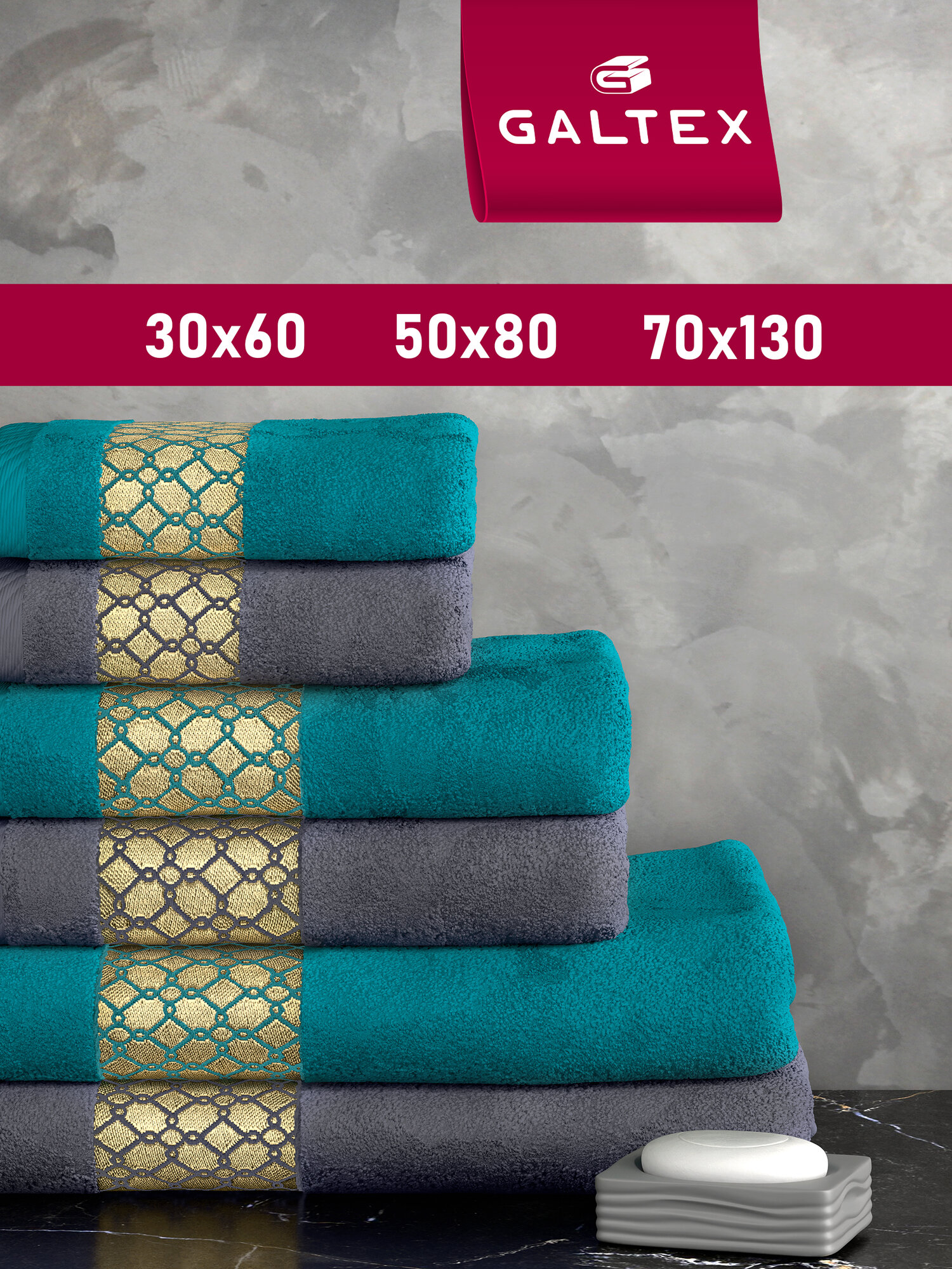 Набор полотенец махровых 6 шт. Galtex Аркада темно-зеленый/темно-серый