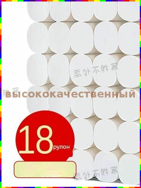 Премиальная туалетная бумага Эко-Комфорт 18 рулонов из чистой целлюлозы, мягкая и гипоаллергенная