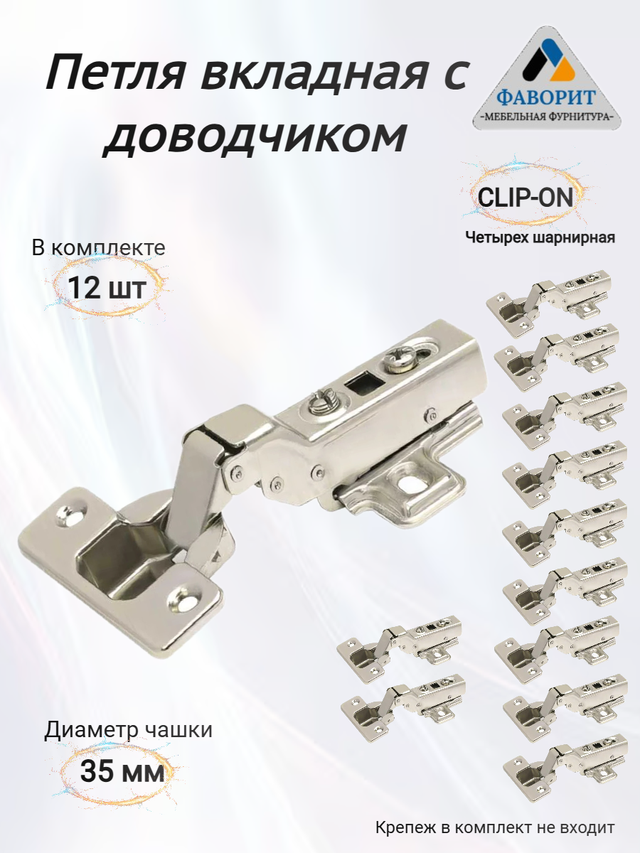 Петли мебельные вкладные с доводчиком четырехшарнирная холоднокатаная сталь