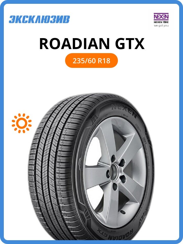 Летняя шина Nexen ROADIAN GTX 235/60 R18 103H