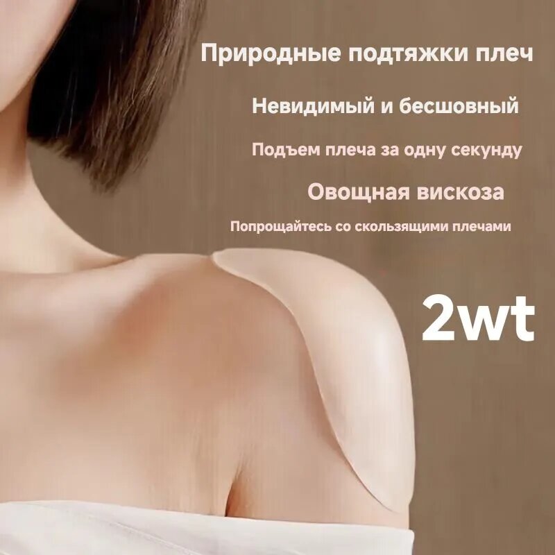 Накладные плечи 2 шт, Наплечники силиконовые прозрачные, Подплечники для одежды