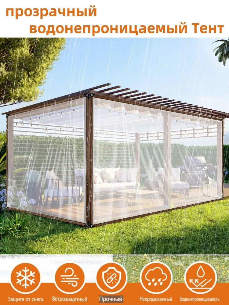 Прозрачный водонепроницаемый Тент универсальный защитный укрывной с металлическими люверсами