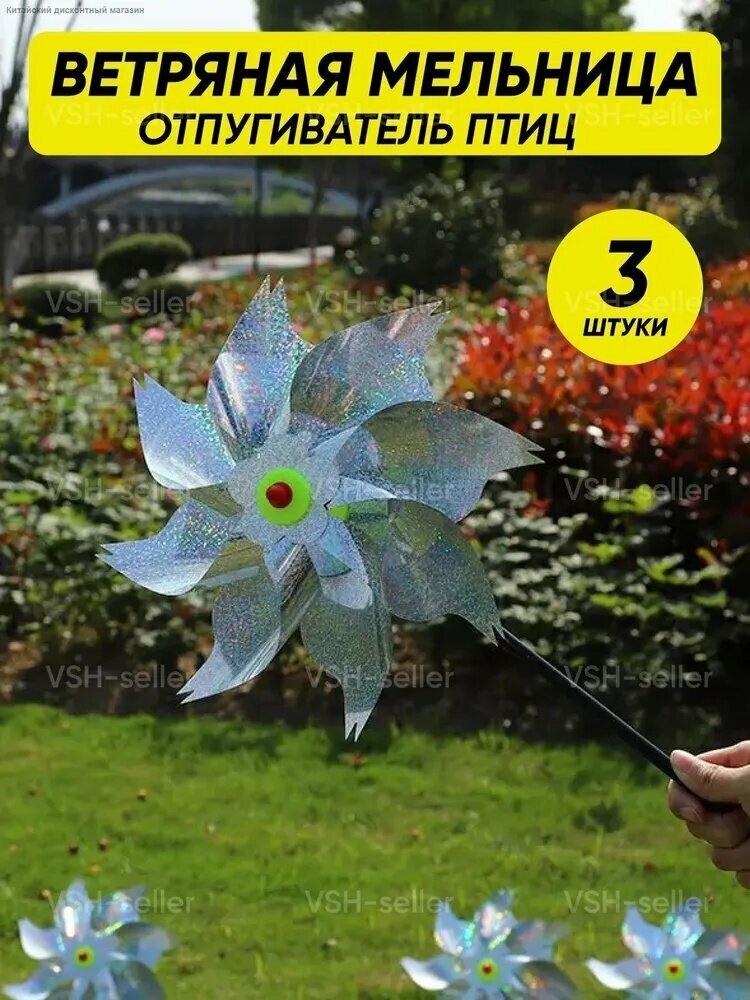 Отпугиватель динамический