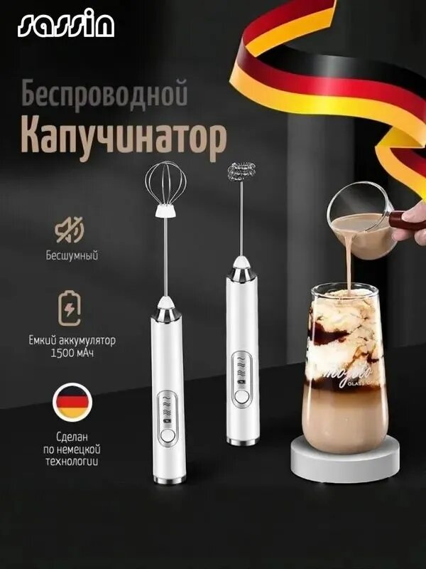 Капучинатор и вспениватель для молока электрический c аккумулятором
