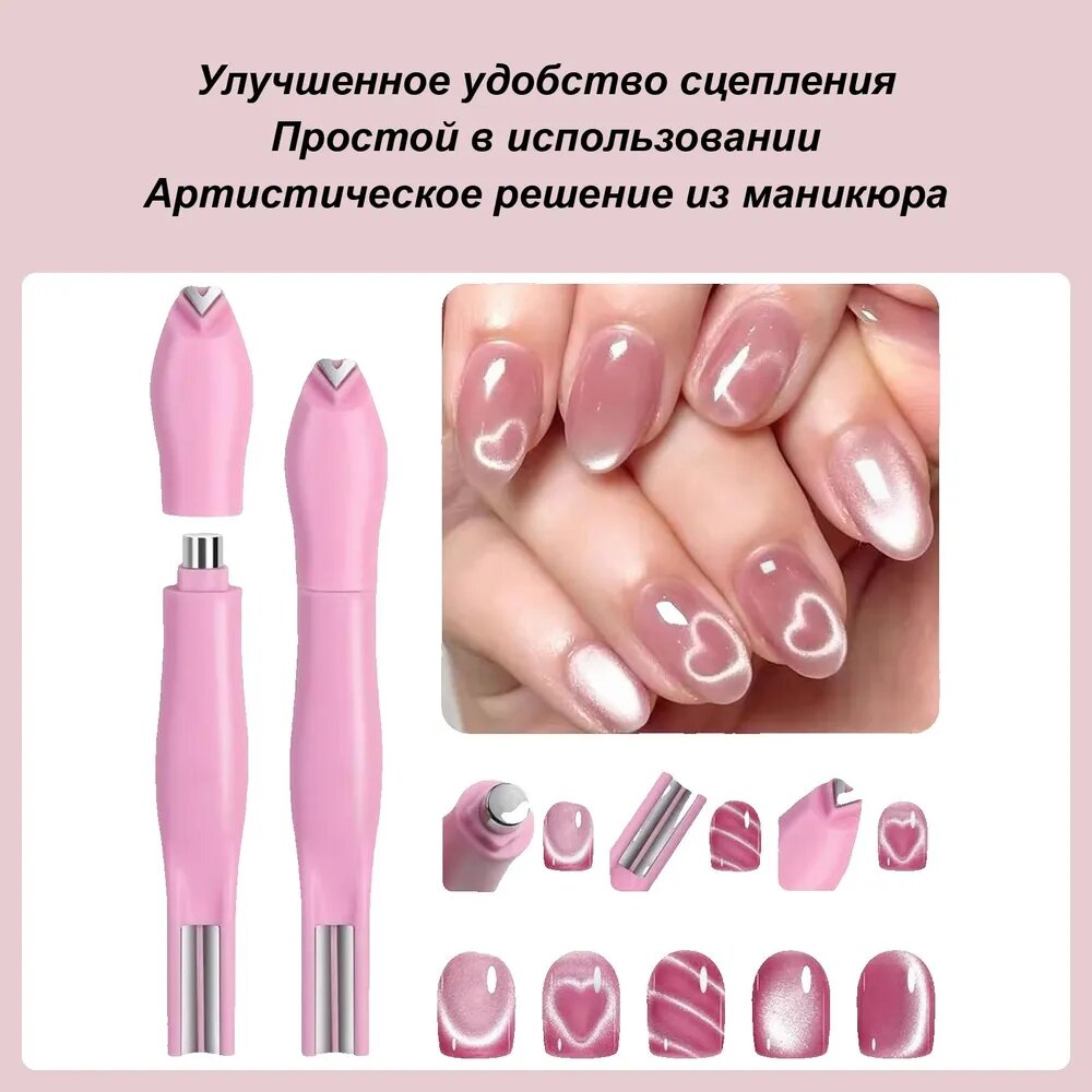 Магниты Для Дизайна Ногтей, Кошачьи Глаза В Форме Сердечек, Инструменты Лака Ногтей.