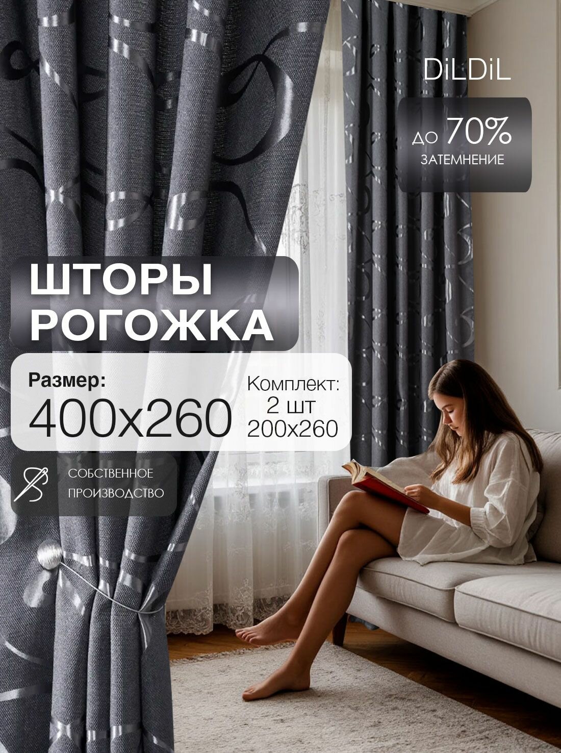 Шторы рогожка 200х260 см 2 шт комплект в спальню гостиную