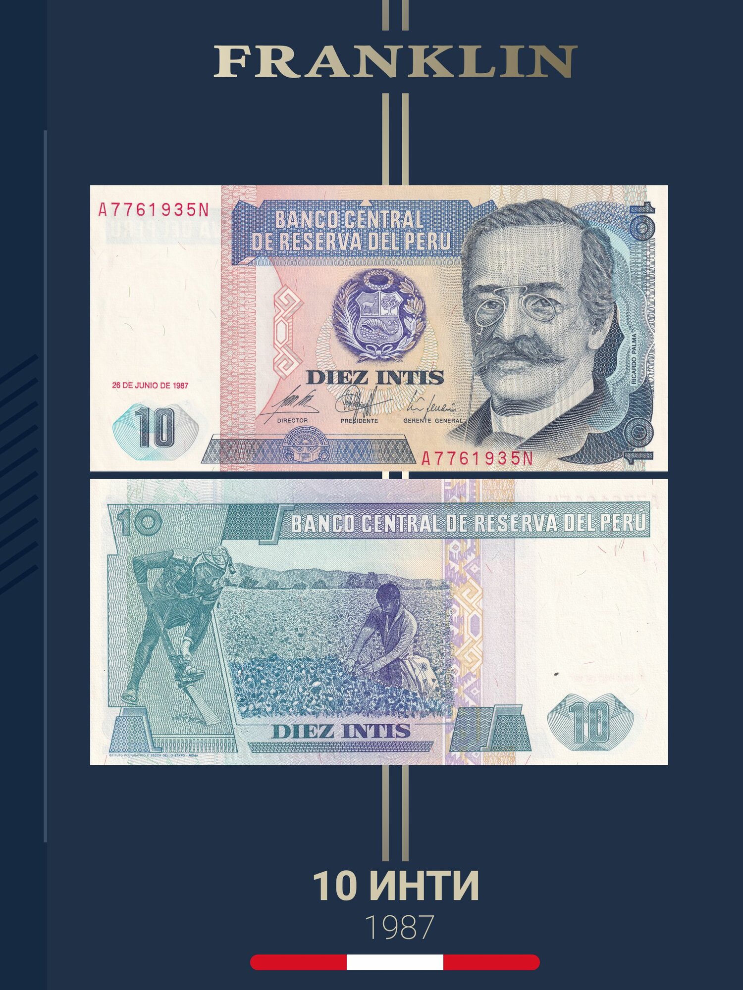 Банкнота Перу 10 инти 1987 год (XF) Pick 129