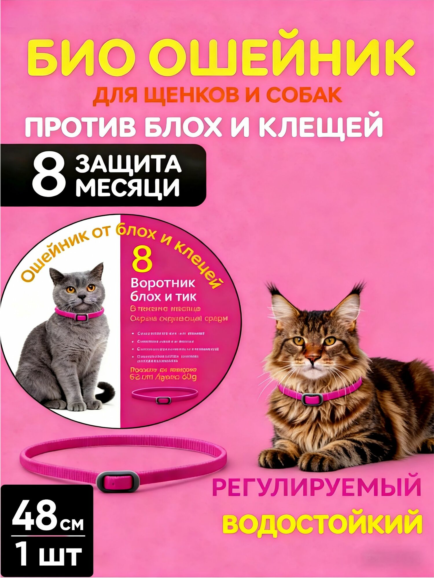 Ошейник для кошек от блох и клещей малиновый цвет 1шт