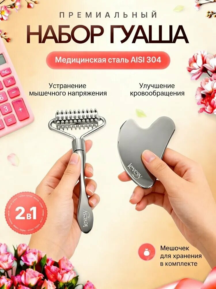 Металлические скребки гуаша и роллер для лифтинг-эффекта и анти-эйдж массажа лица