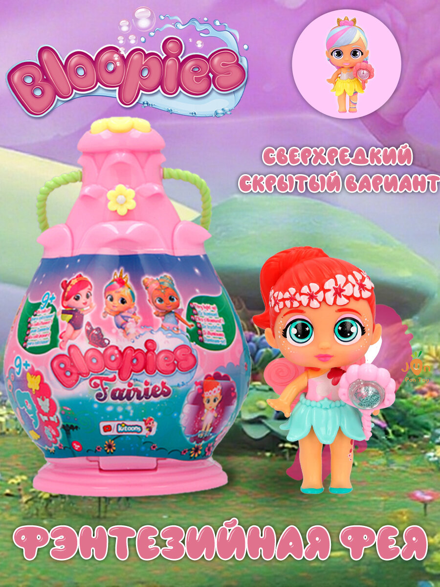 Игрушка сюрприз IMC Toys Bloopies Magic Fairy / Детские модные куклы с кукла-феями и уникальными аксессуарами, подходящие для детей от 3 лет и старше