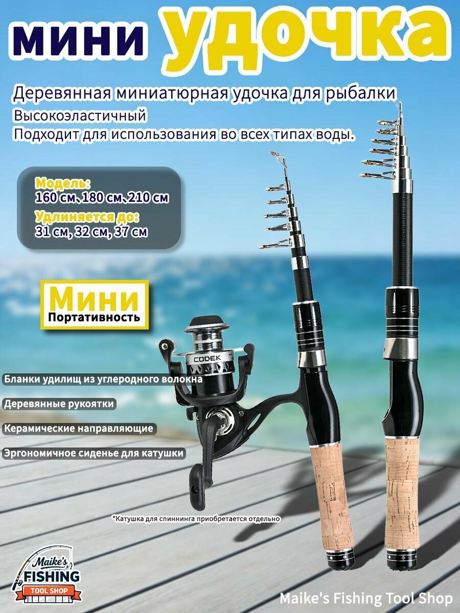 Спиннинг, рабочая длина: 210 см