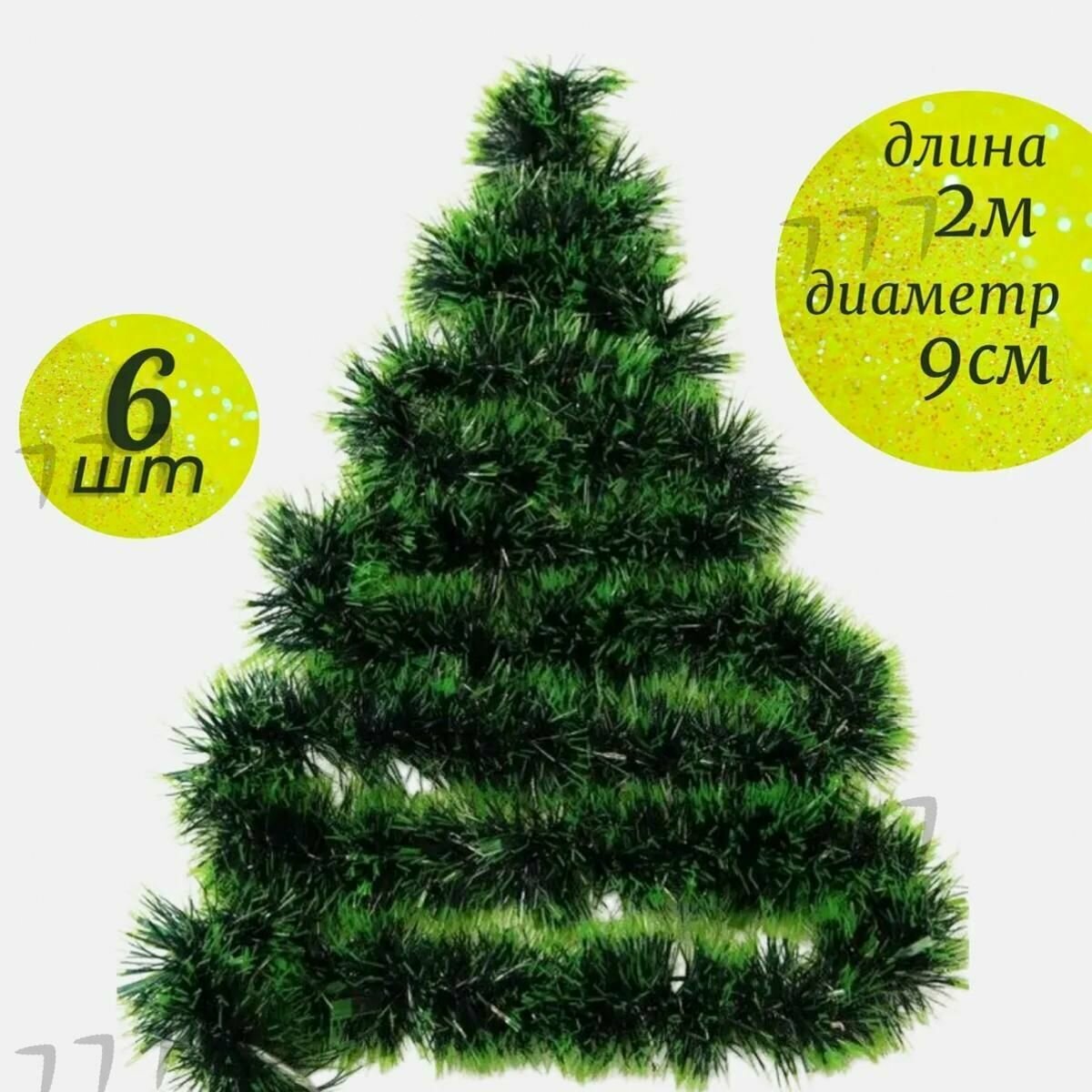 Мишура