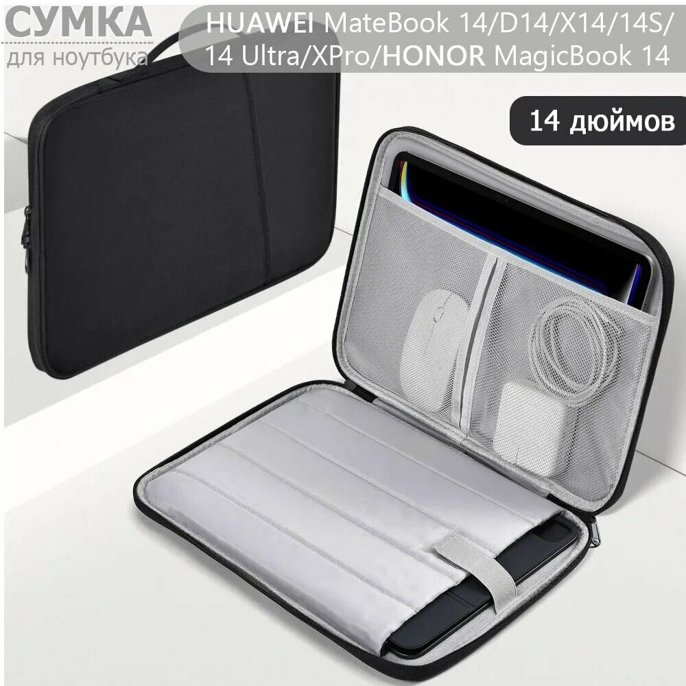 Сумка для ноутбука до 14 дюймов, для HUAWEI MateBook D14,14S , HUAWEI MateBook 14, Honor MagicBook 14, Чёрный