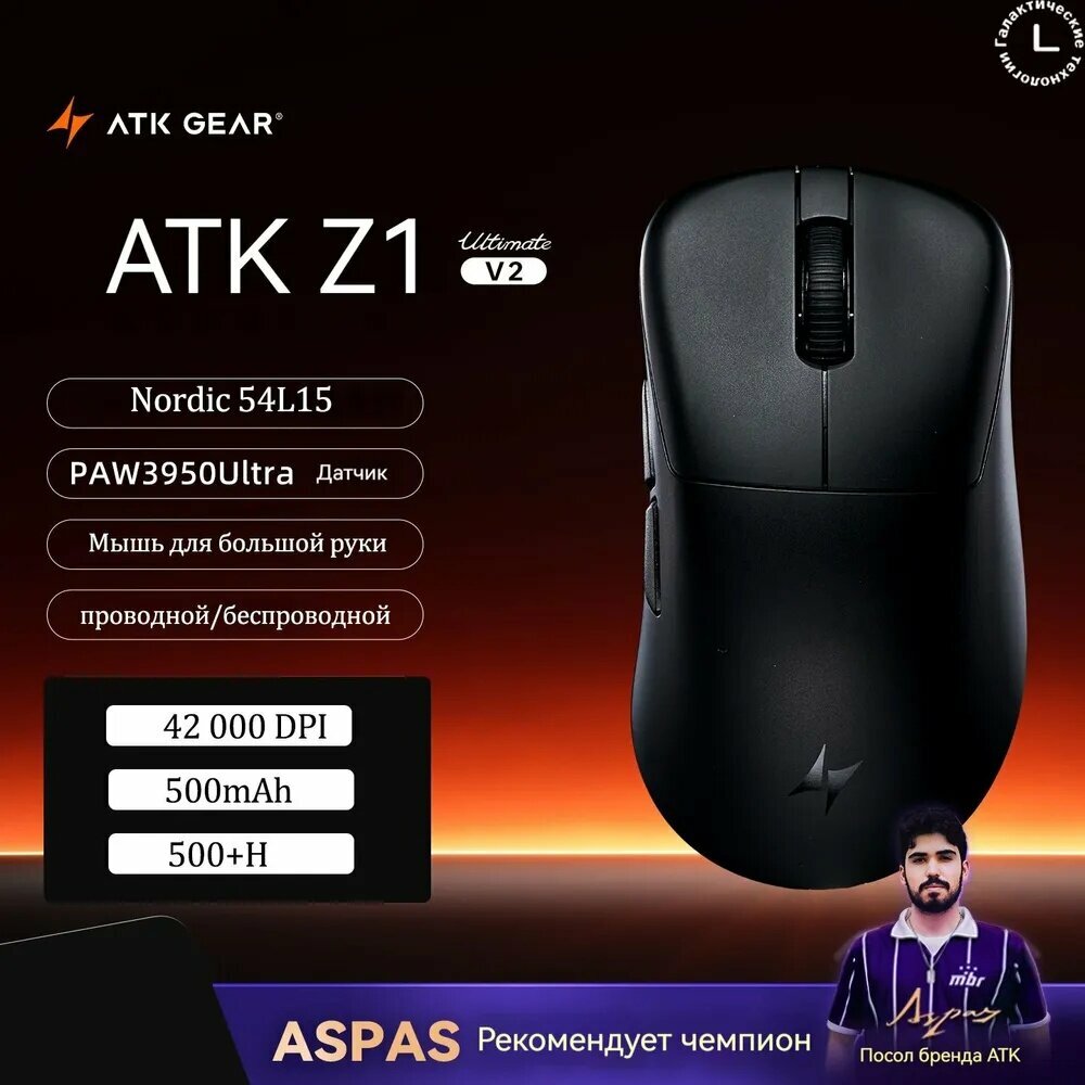 Игровая мышь беспроводная ATK Z1 V2 мышь эргономичная, для большой руки, черный