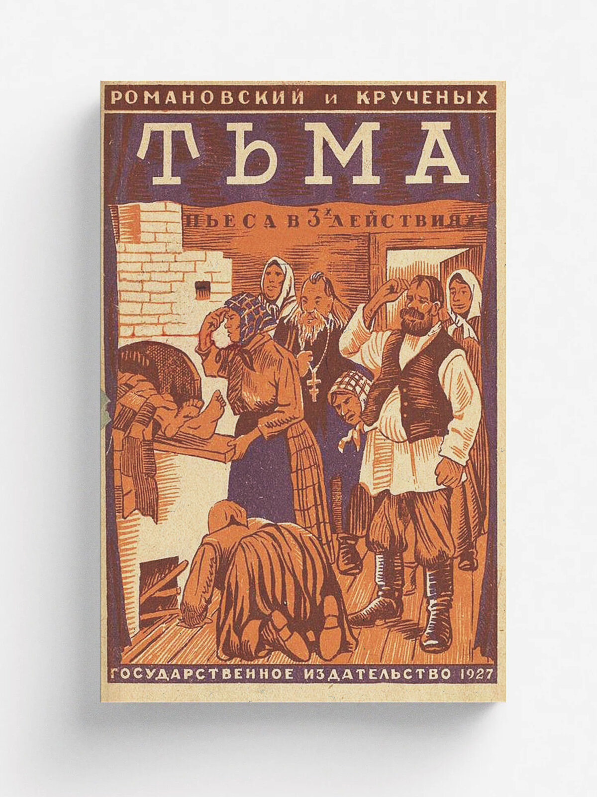 Тьма. Пьесы