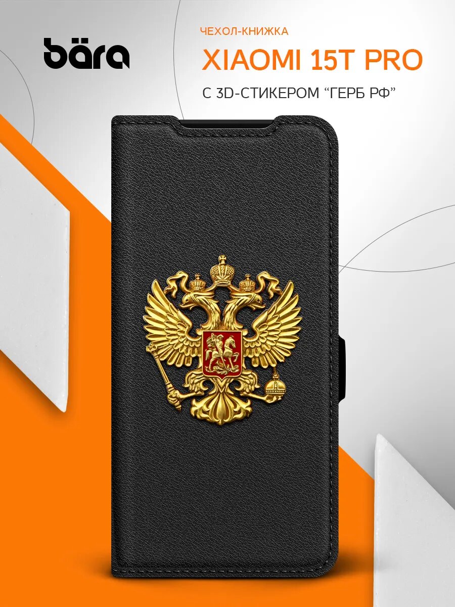 Чехол книжка на Xiaomi 15T Pro/ Сяоми 15Т Про с гербом, защитный, металл