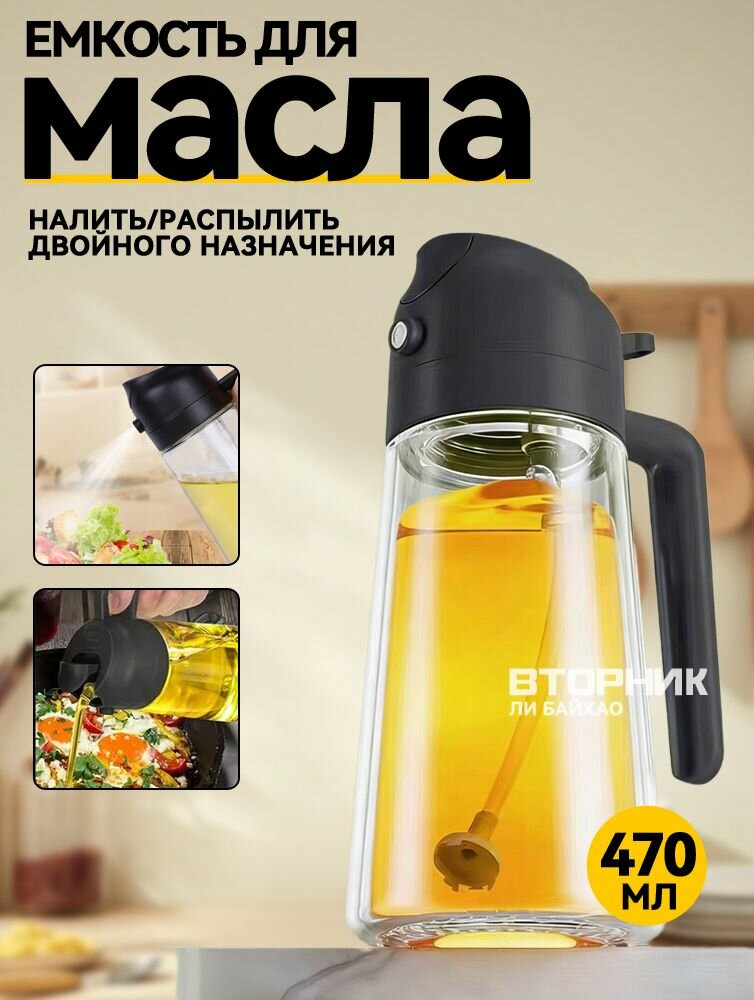 Емкость для масла, 470 мл, 1 шт