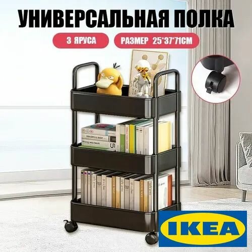 IKEA Этажерка, ABS пластик, Металл, 37х25х71.5 см