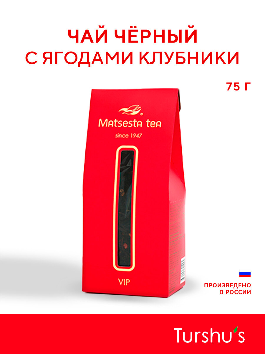 Чай черный байховый с ягодами клубники. Премиальный Сочинский чай.