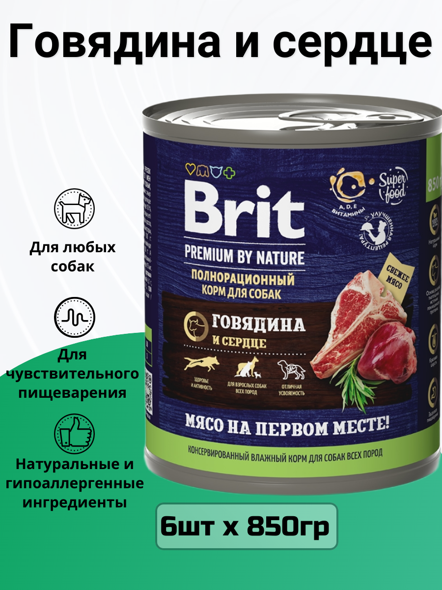 Влажный корм для собак Brit Premium by Nature, для здоровья кожи и шерсти, говядина, сердце 6 шт. х 850 г