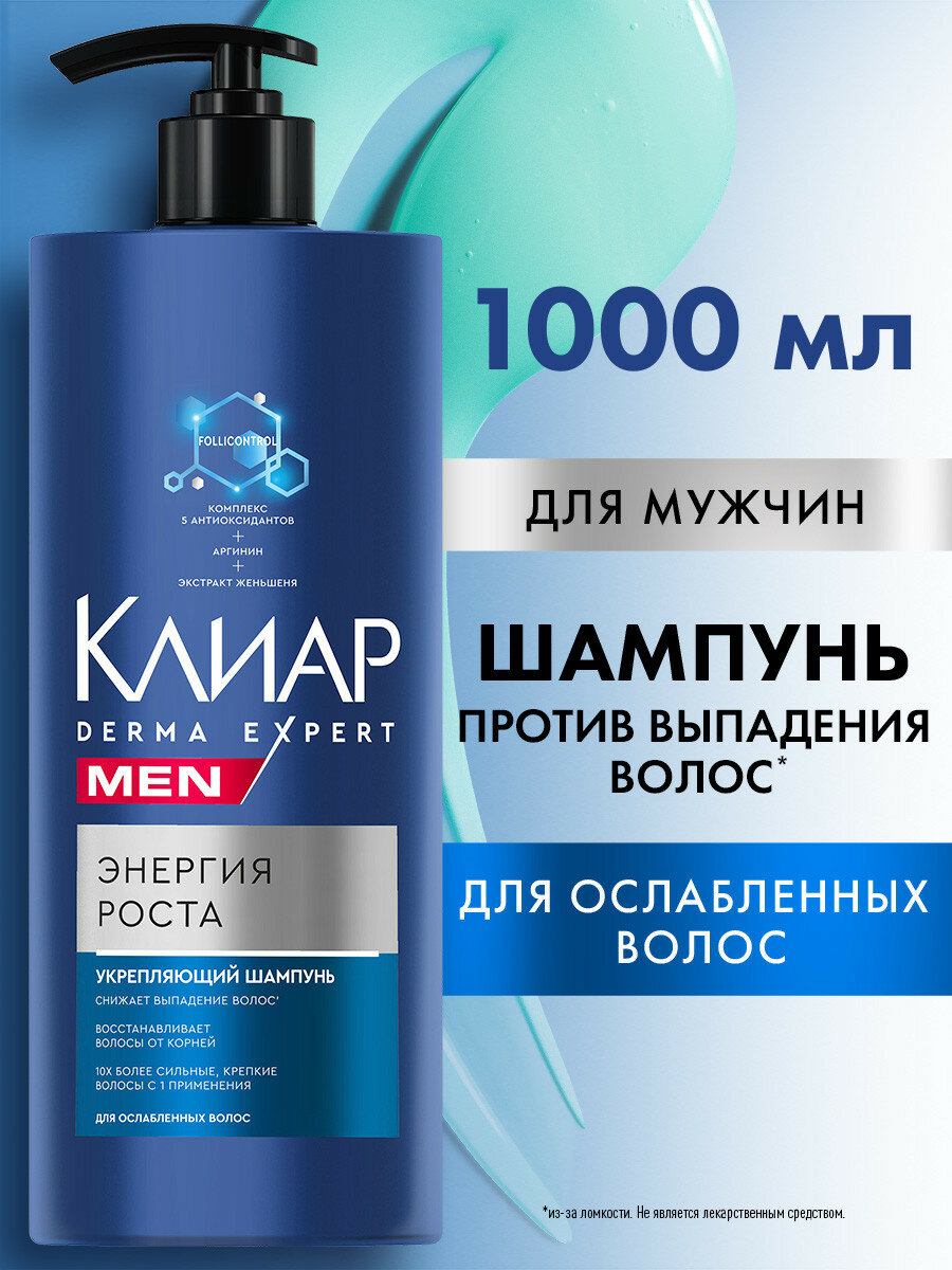 Клиар Шампунь для мужчин укрепляющий Men Derma Expert Энергия роста, 1 л