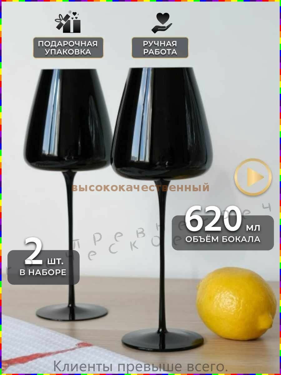Набор из 2 черных бокалов для вина и шампанского