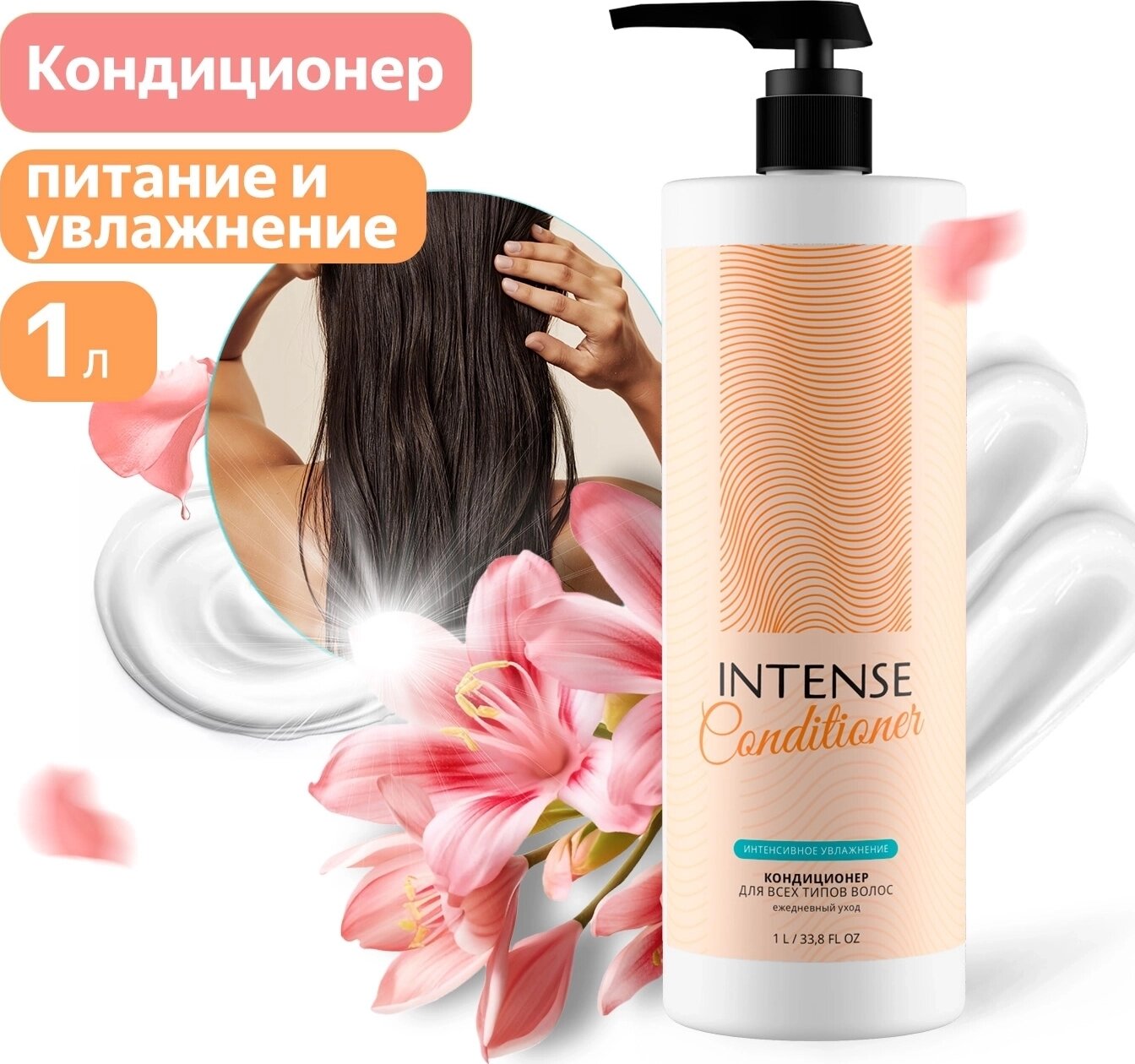 Бальзам-кондиционер для волос INTENSE (питание и восстанов.) 1000 мл. с дозатором Clean&Green CG8338