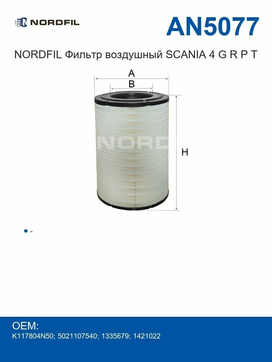 NORDFIL Фильтр воздушный SCANIA 4 G R P T