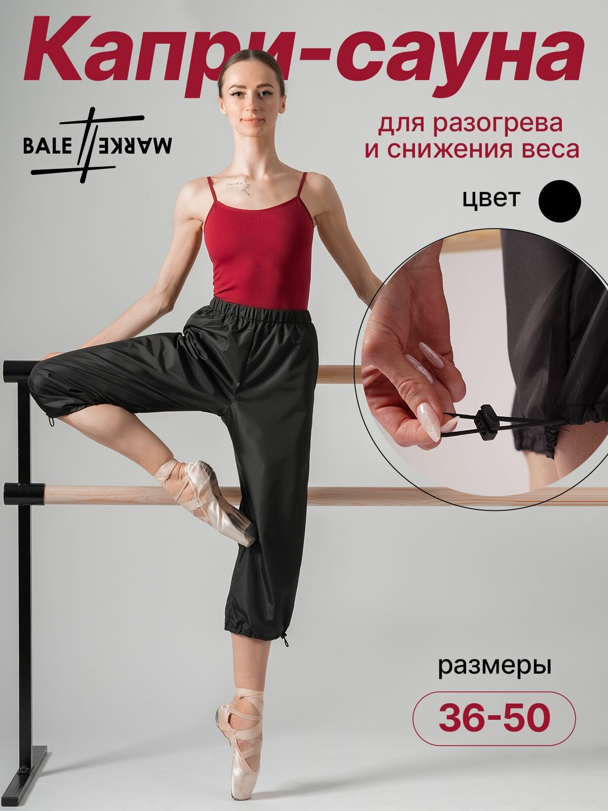 Костюм-сауна для похудения Baletmarket капри