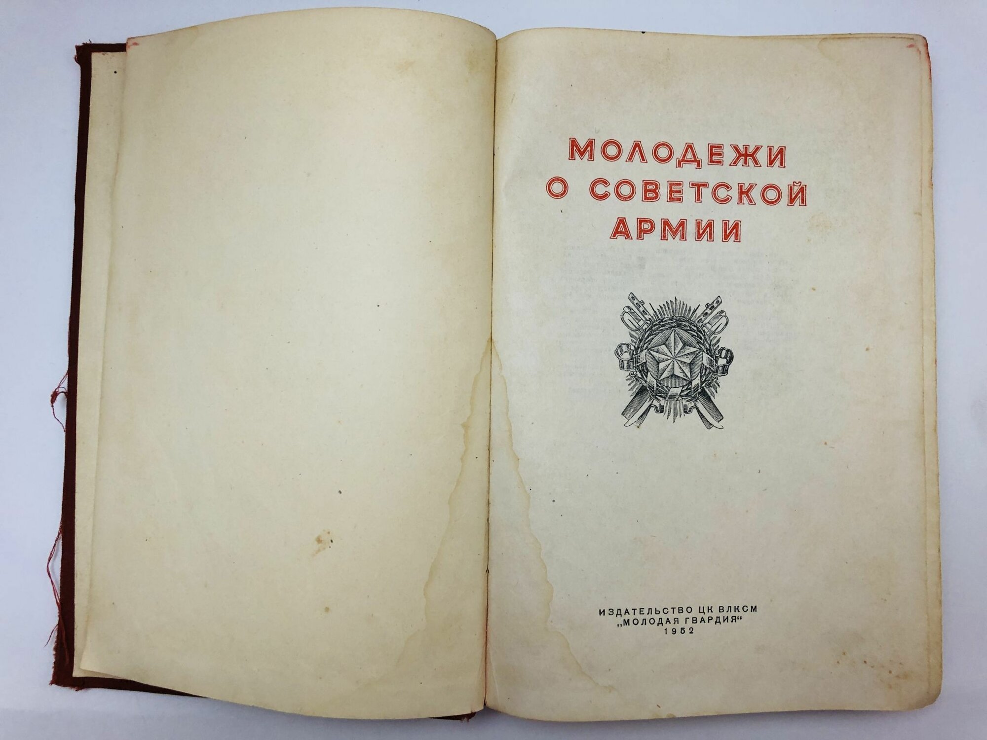 Молодежи о Советской Армии — фото 1
