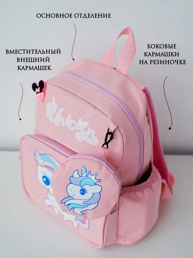 Детский рюкзак "Unicorn" для девочек и мальчиков, розовый, полиэстер, 30x23x14 см, с кошельком и значком — фото 1