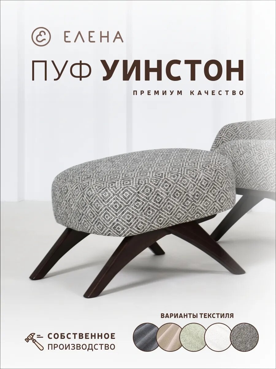 Пуфик для ног, в прихожую мягкий Уинстон, мягкий, рогожка, ножки массив бука