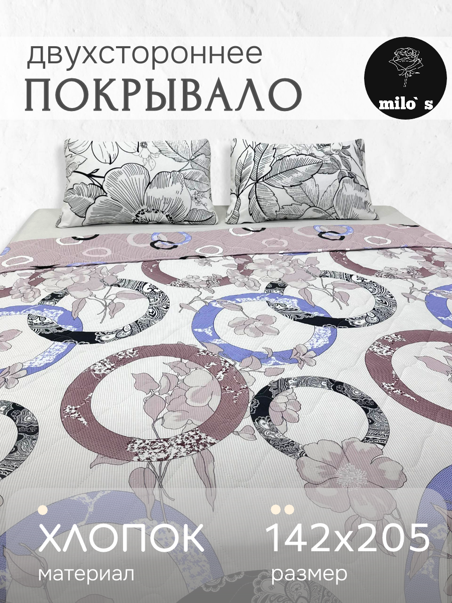 Покрывало milo's двухстороннее, 1,5 спальное, 100% хлопок, поплин