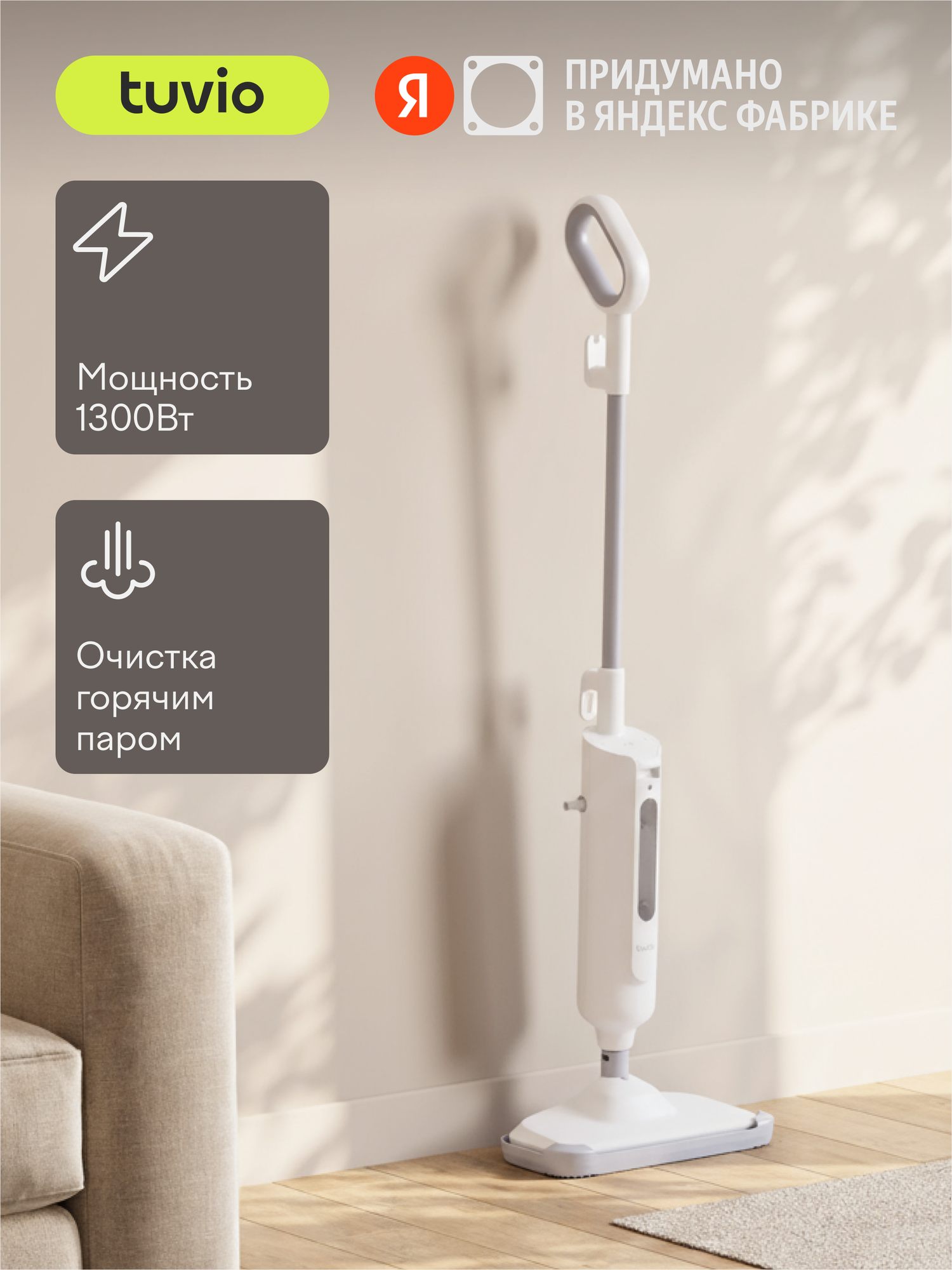 Паровая швабра Tuvio TVC05SM, белая