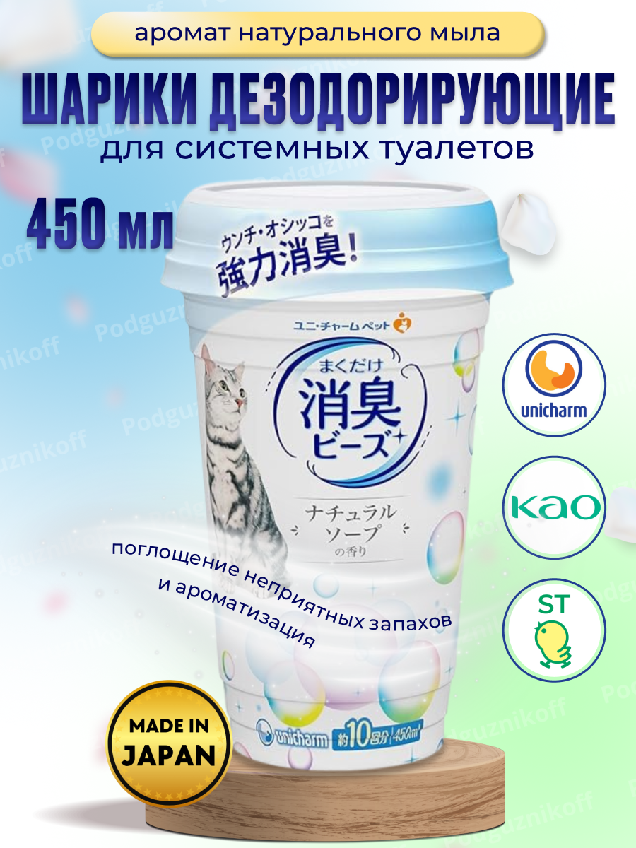 Deo-toilet Поглотитель запаха для кошачьего системного туалета Unicharm & KAO & ST Япония запах натурального мыла, 450мл