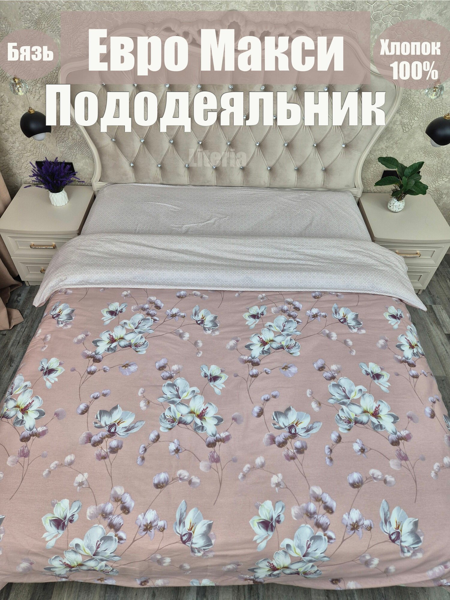 Пододеяльник Бязь Макси Евро размр 240\215см. Хлопок 100% производство Иваново плотность 120 гр/м2