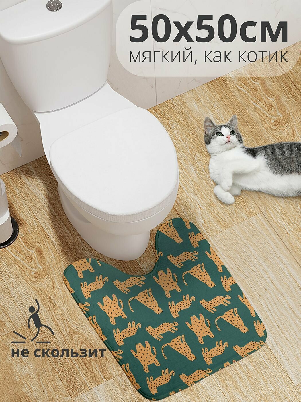 Коврик для туалета с вырезом противоскользящий "Стая леопардов" 50x50 см , JoyArty