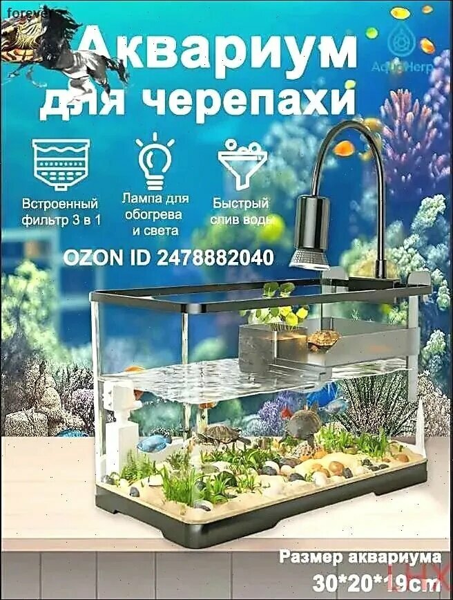 Аквариум 10 л для красноухой черепахи с фильтром, УФ-лампой и подсветкой пластиковый бак с островком и крышкой, размер 30 20 19 см, черный