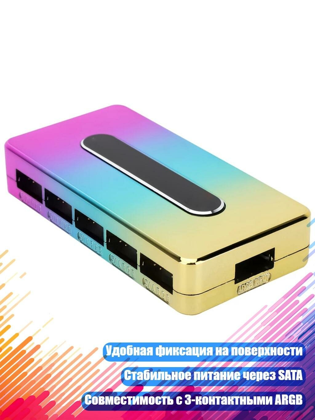 ARGB-хаб для вентиляторов, 10 портов