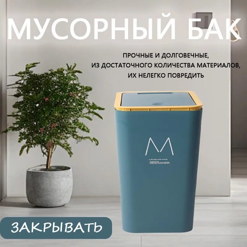 Мусорное ведро 15 л, пластик, квадратное, с нажатием на крышку, 34x23.3x15 см, 1 шт, прочное и долговечное