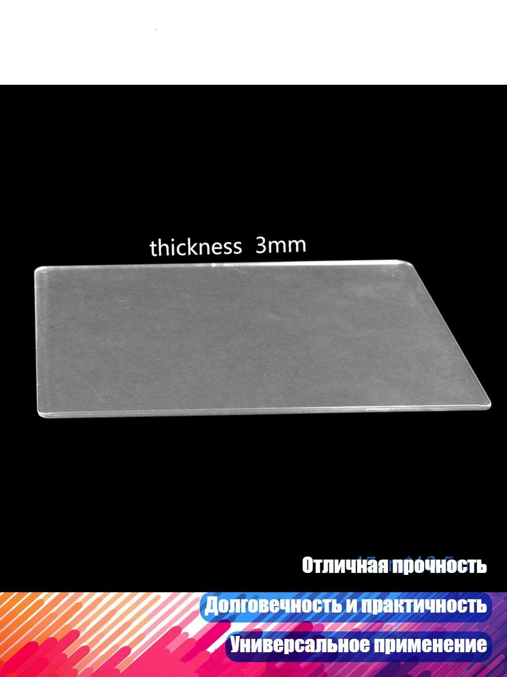 Прозрачные акриловые пластины для режущего станка, 3mm