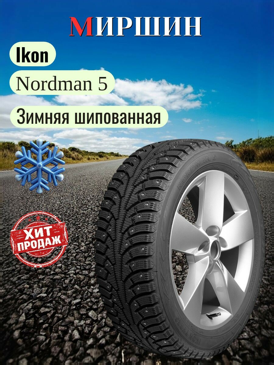 Шины Ikon Tyres Ikon Nordman 5 205/55/16 T 94 Ikon Nordman 5 XL Ш. Зимняя
