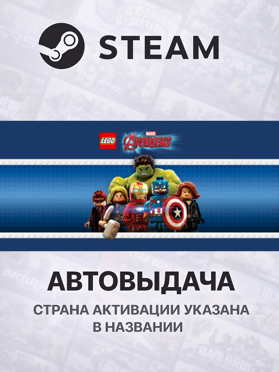 LEGO Marvel's Avengers для PC/ПК, Steam Gift, Steam Deck, Казахстан