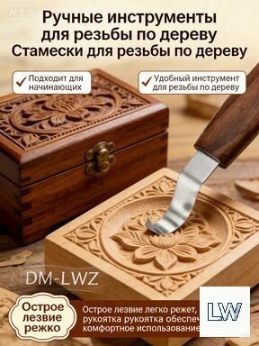 Нож для резьбы по дереву, инструменты для рукоделия, резак по древесине, стамеска- LW
