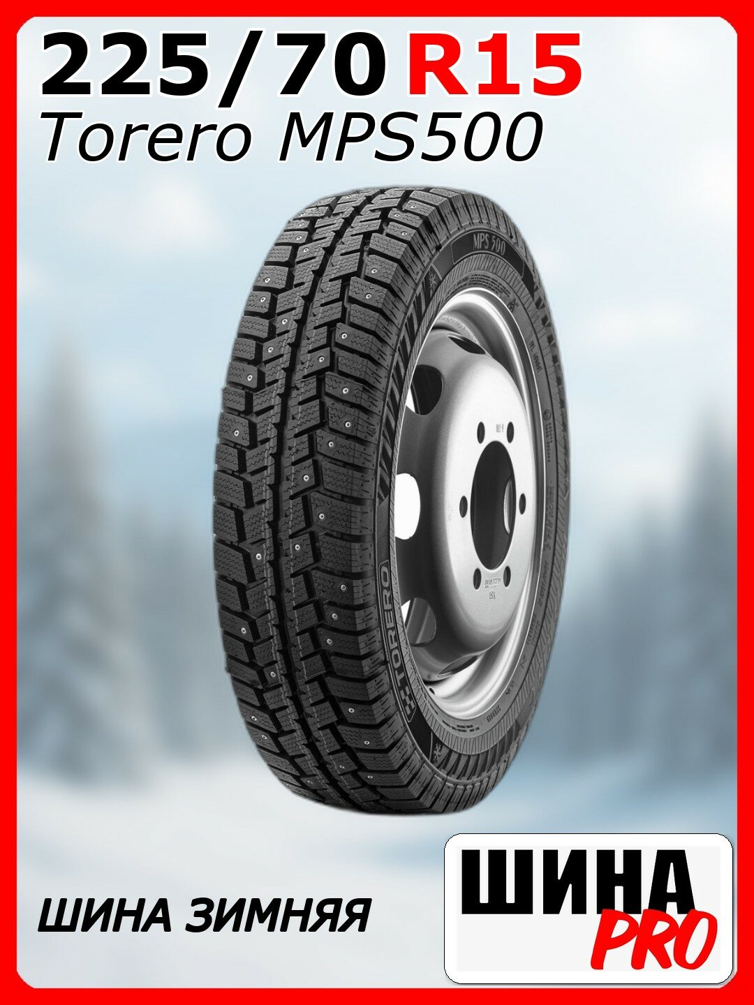 Шина зимняя шипованная Torero (Matador) 225/70/15 R 112/110 C MPS500 Ш. для легковых автомобилей 04281670000