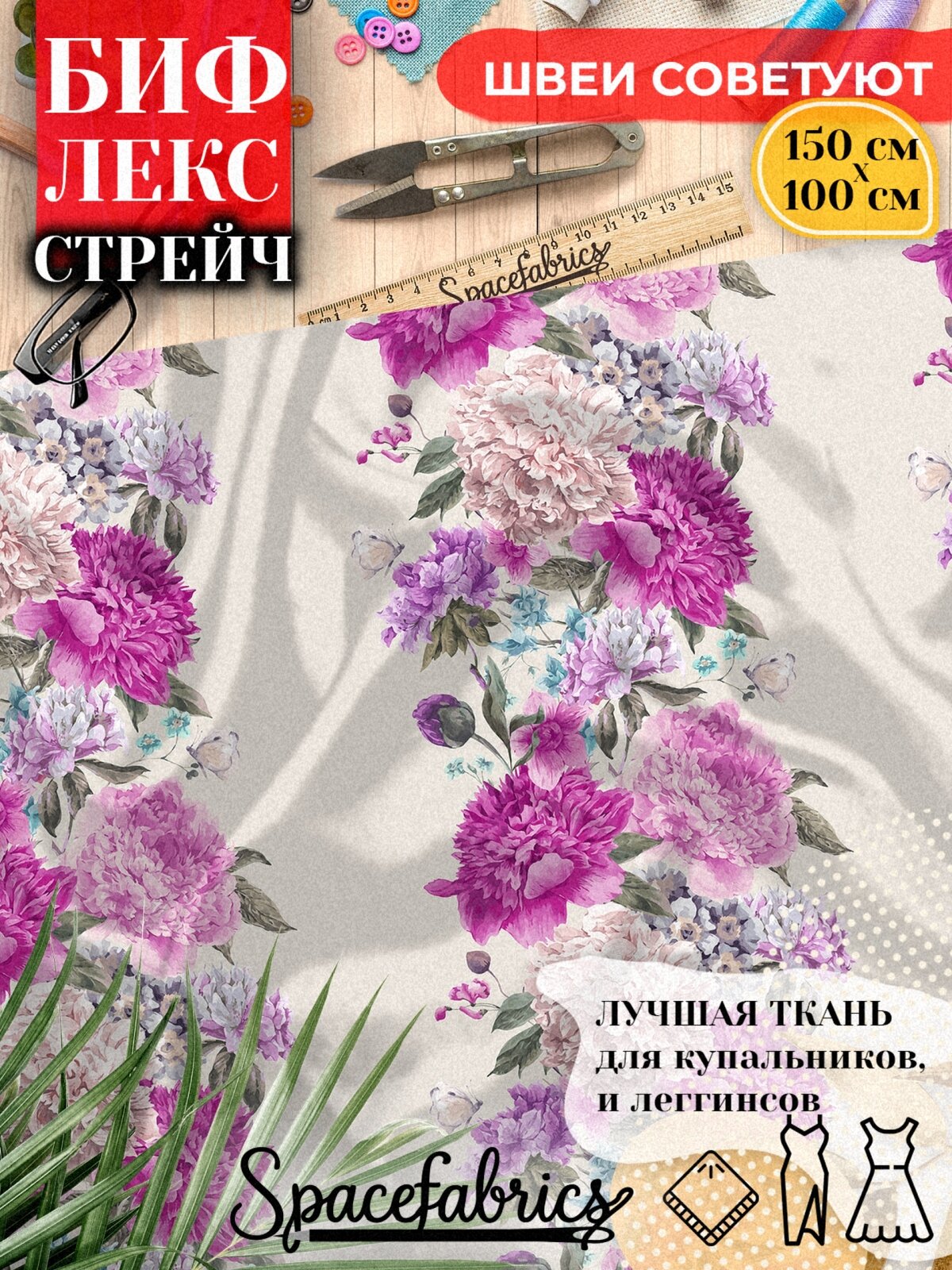 Бифлекс ткань для шитья и рукоделия, 240 г/м2, отрез 150х100 см, трикотажная стрейч ткань с принтом
