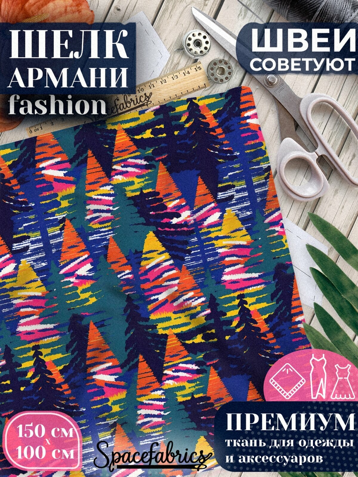 Армани шелк, атлас шелк Armani, мягкая ткань для пижам, платьев, юбок. 147*100 см, 90 г/м